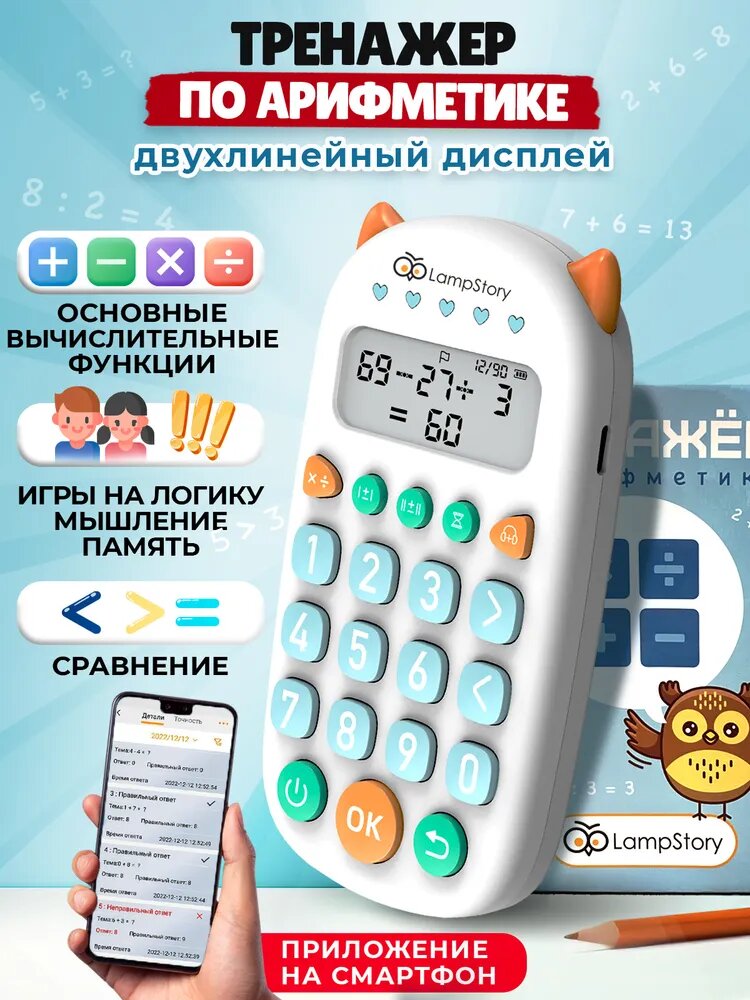 Интерактивный тренажер по математике , подарок на 1 сентября ученикам