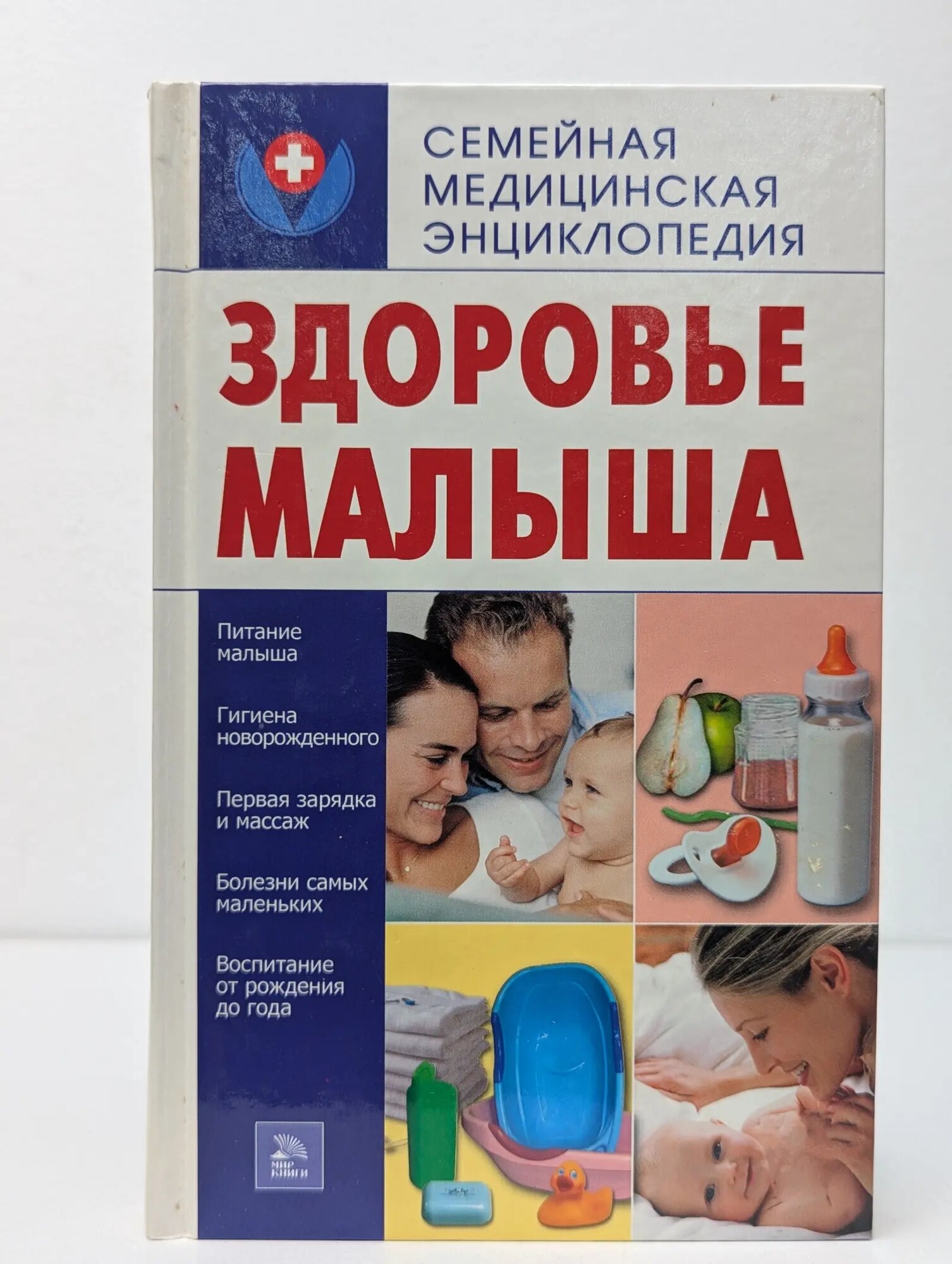 Здоровье малыша Калашникова Елена Анатольевна 2006