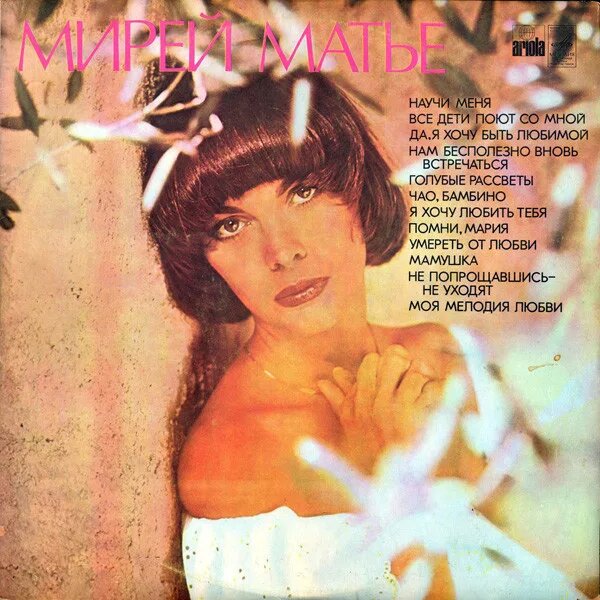 Mireille Mathieu - Мирей Матье EX-