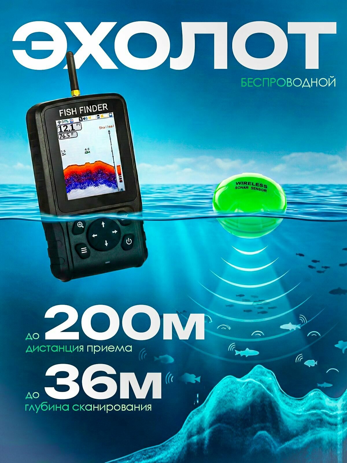 Эхолот SafeLook, беспроводной, максимальная глубина сканирования 100 м, черный