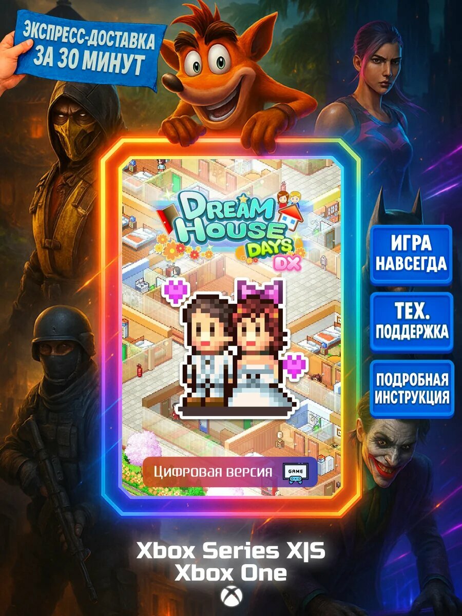 Dream House Days DX One, Series X|S Цифровая версия игры | Доставка на почту