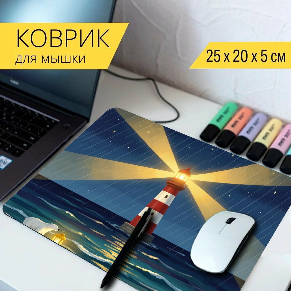 Коврик для мыши с принтом "Маяк в ночном море. Иллюстрация с полосатой башней, яркими лучами света, дождем, звездами и волнами. На снежном берегу стоит белый медведь с." 25x20см.