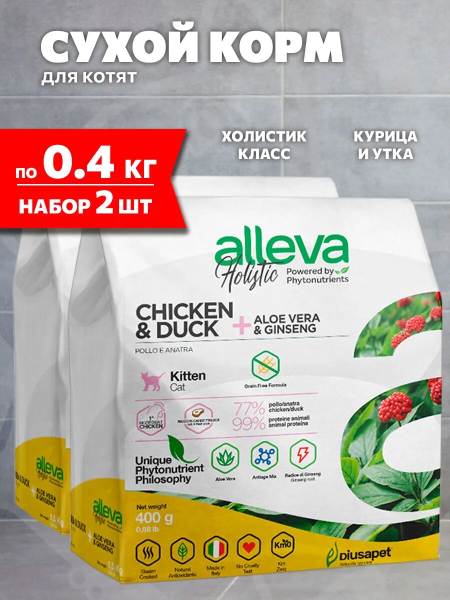 Корм сухой Alleva Holistic Kitten Chicken & Duck беззерновой для котят, курица, утка, алоэ вера, женьшень, 0,4 кг 2 шт