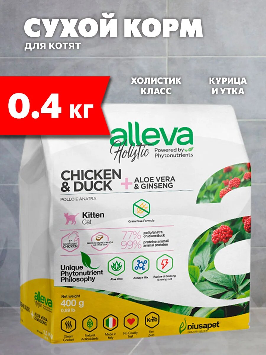 Корм сухой Alleva Holistic Kitten Chicken & Duck беззерновой для котят, курица, утка, алоэ вера, женьшень, 0,4 кг