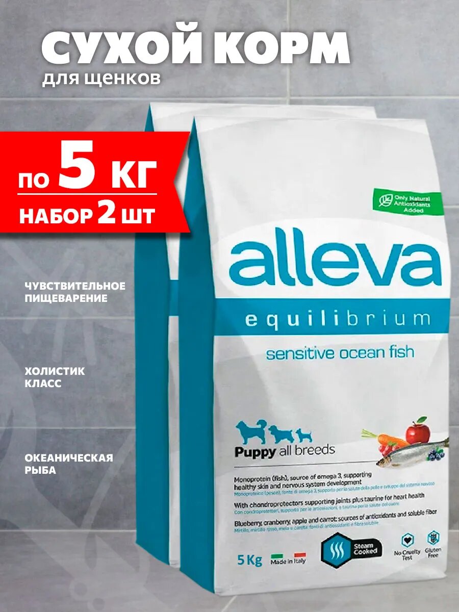 Корм сухой Alleva Equilibrium Puppy All Breeds Sensitive Ocean Fish для щенков всех пород с чувствительным пищеварением, океаническая рыба, 5 кг 2 шт