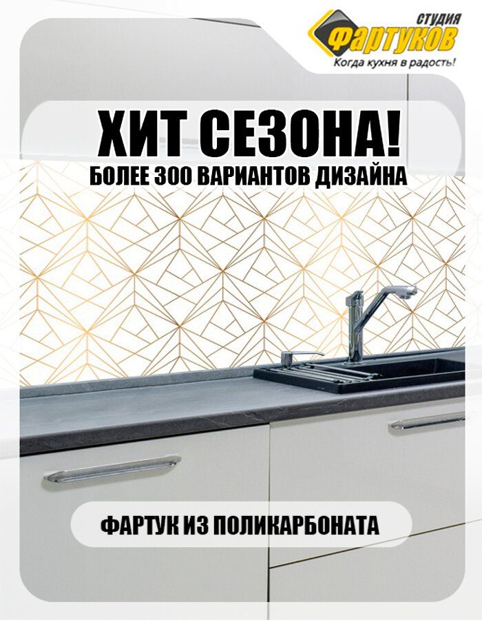 Фартук для кухни Золотая утонченность, Студия Фартуков, 3000х600