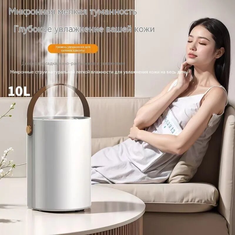 Увлажнитель воздуха 10L для увлажнения кожи, слоновая кость