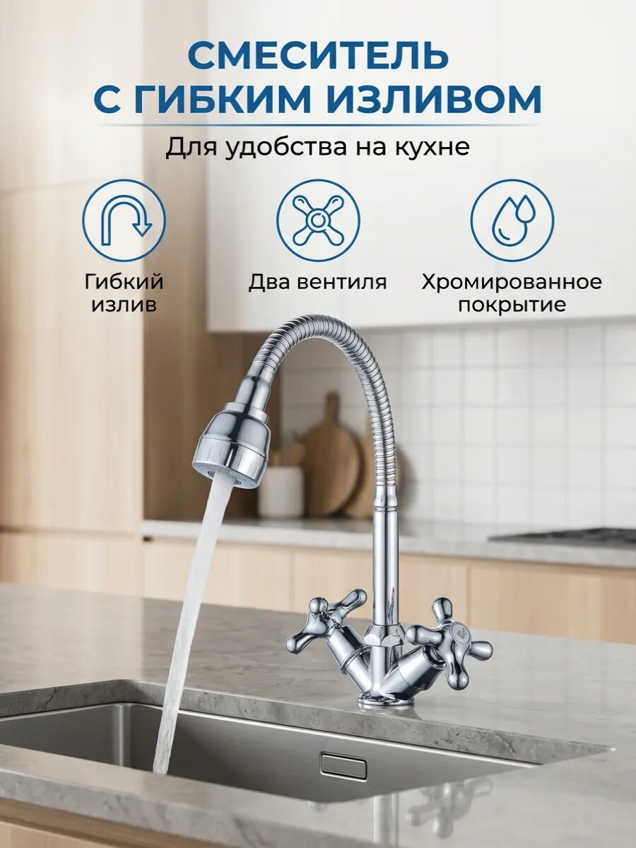Смеситель на кухню Эверест B58-340M с гибким изливом, керамические кран-буксы, хром, крепление гайка, без подводки