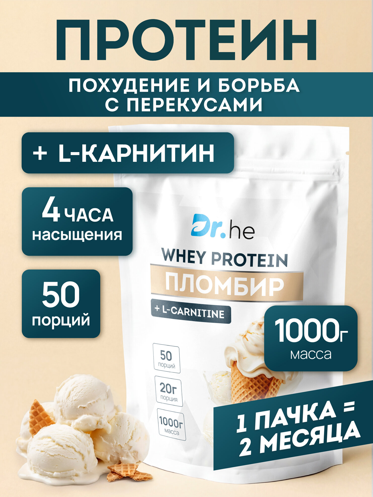 Протеин для похудения Dr.Health с добавлением L-carnitine Dr.Health 1000г Пломбир