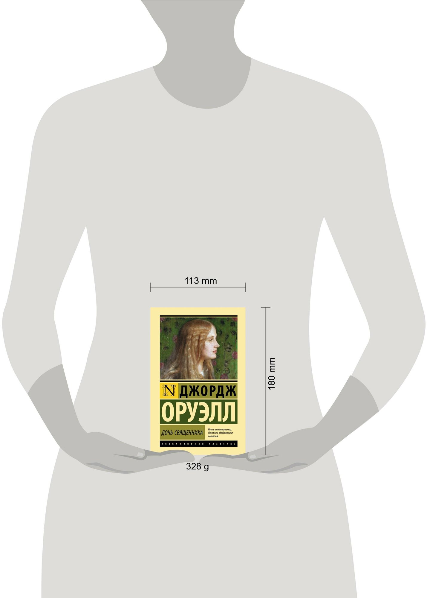 Дочь священника — фото 1
