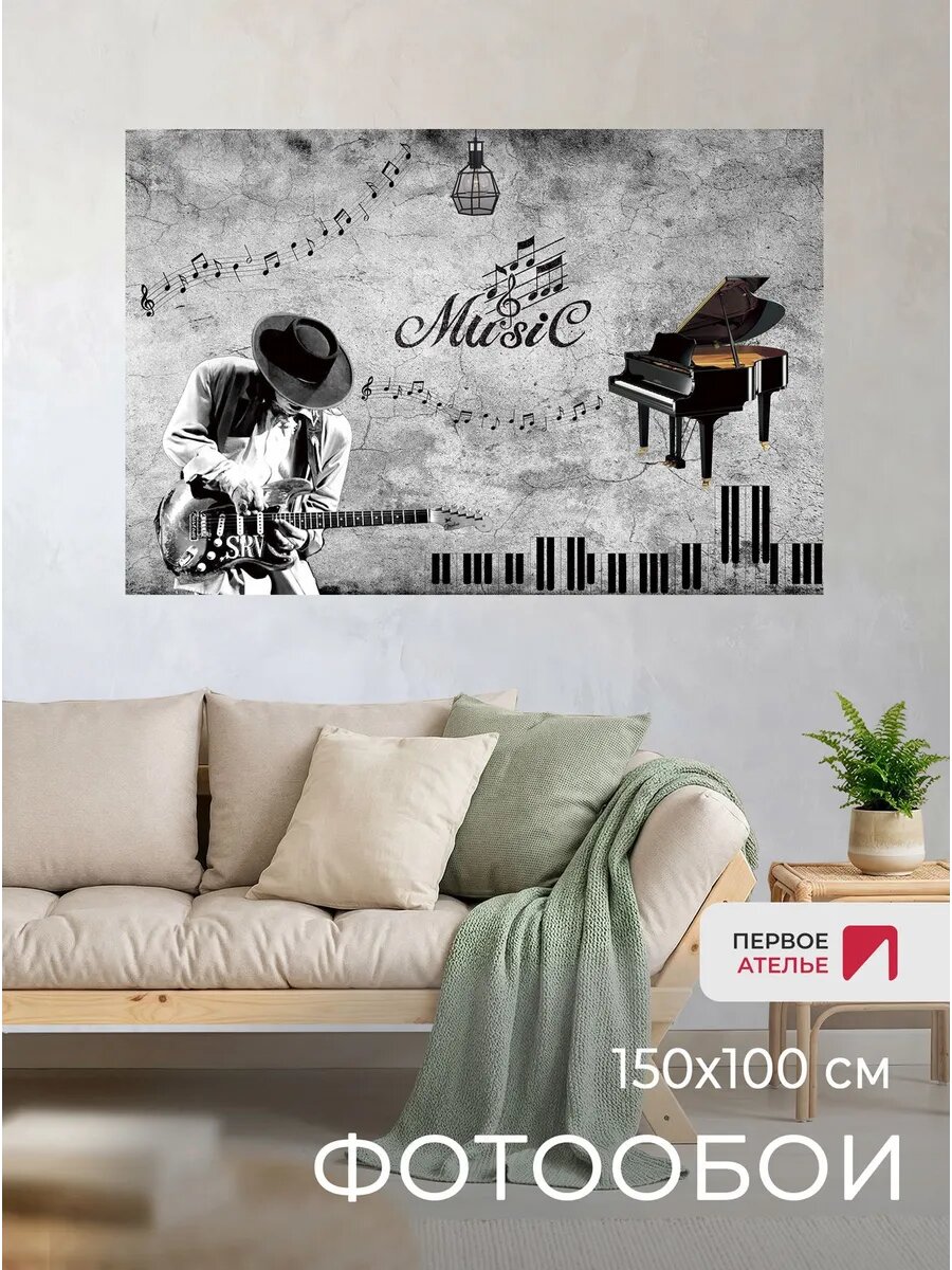 Фотообои на стену флизелиновые музыка Первое ателье «Соло на гитаре» 150х100 см (ШхВ), моющиеся, Premium