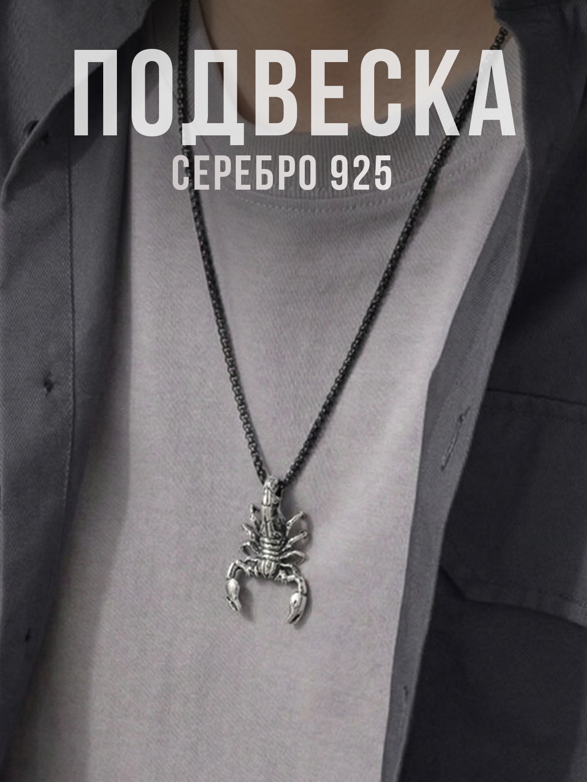 Подвеска, серебро, 925 проба, оксидирование