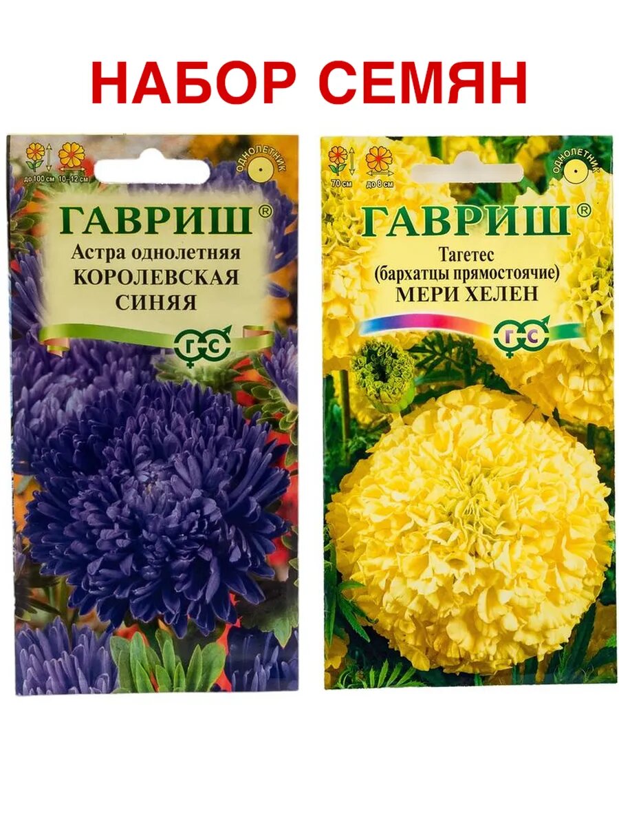 Набор семян Астра Королевская синяя 0.3г и бархатцы Мери Хелен 0.3г