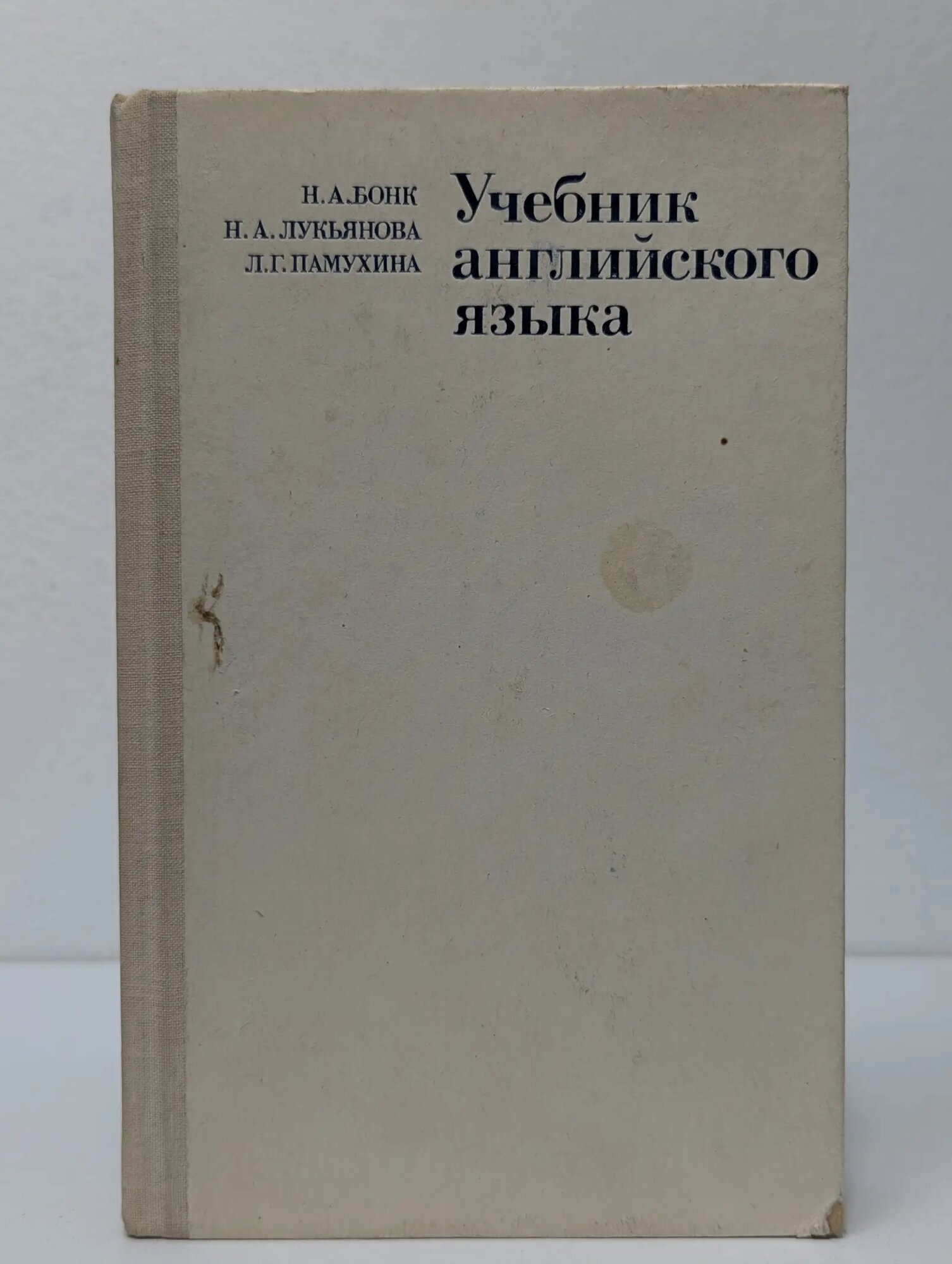 Учебник английского языка. В 2 частях. Часть 2 Памухина Людмила Георгиевна, Бонк Наталья Александровна 1984