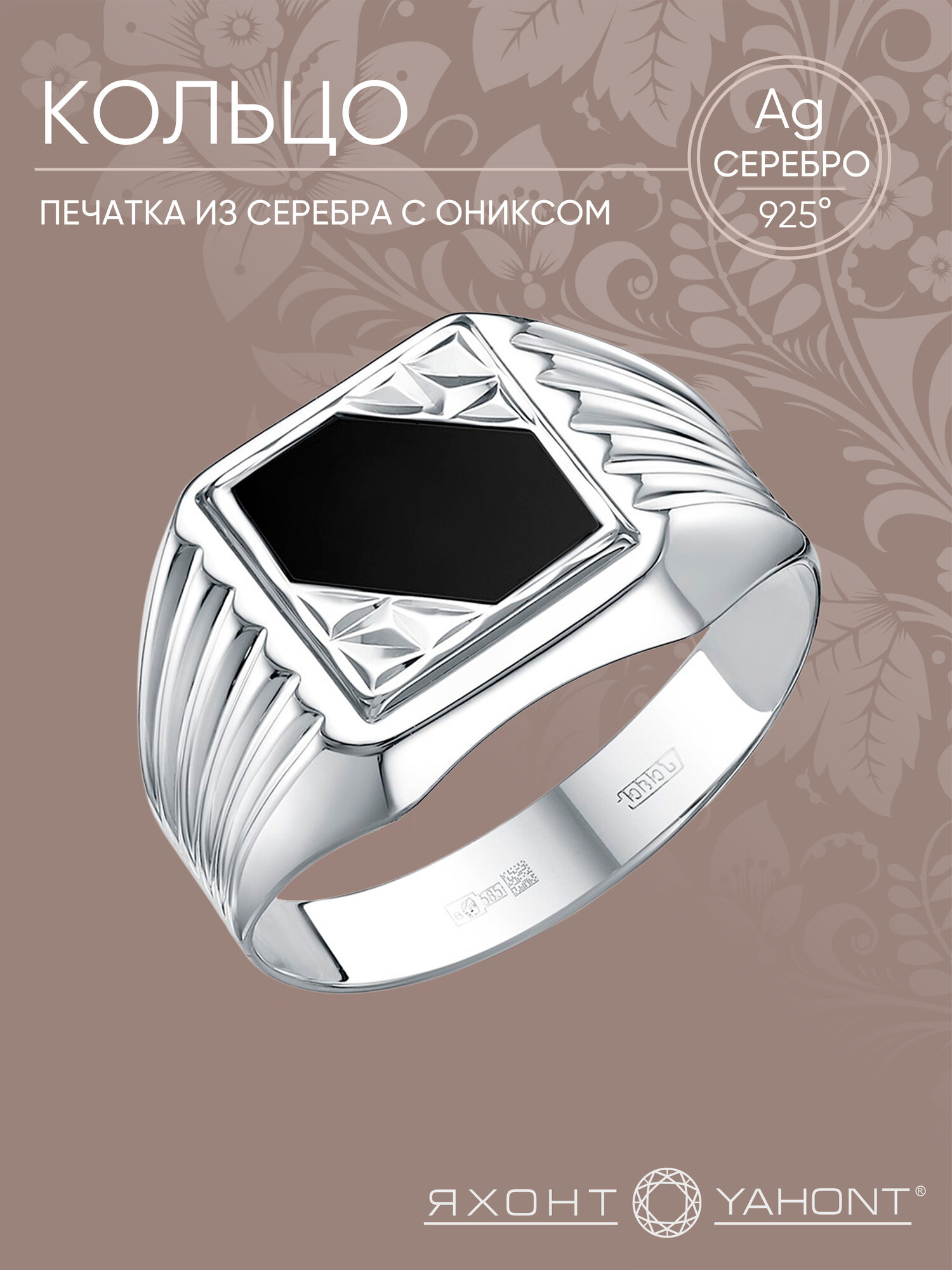 Печатка, серебро, 925 проба, родирование, оникс