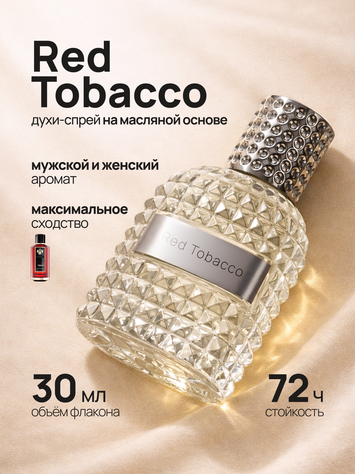 Red tobacco духи унисекс Ред Тобако 30 мл