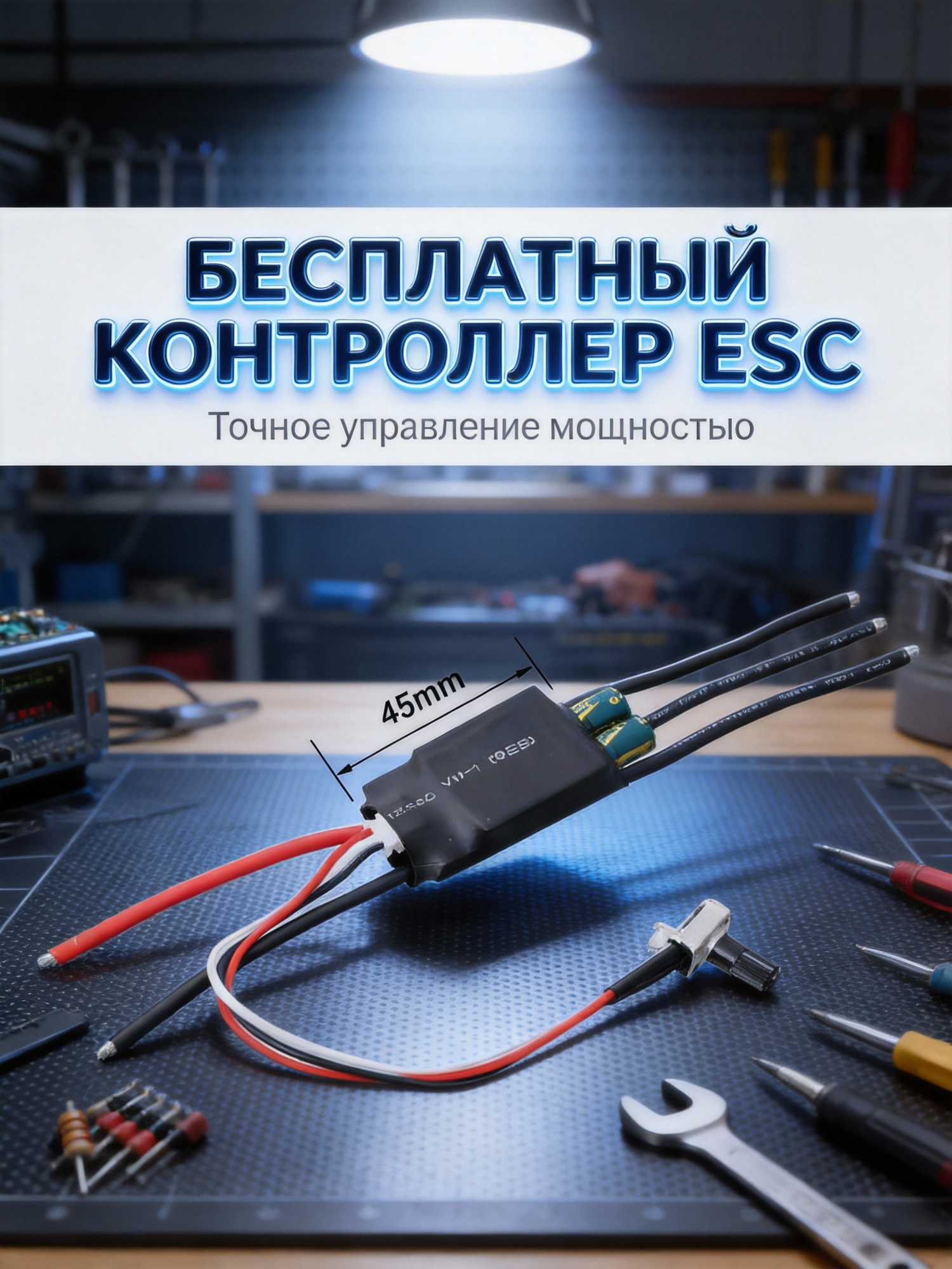 Контроллер ESC BLDC X30A, 3-фазный драйвер с потенциометром для бесщеточных двигателей 7-24В номинал 15A с вентиляторным охлаждением 20A