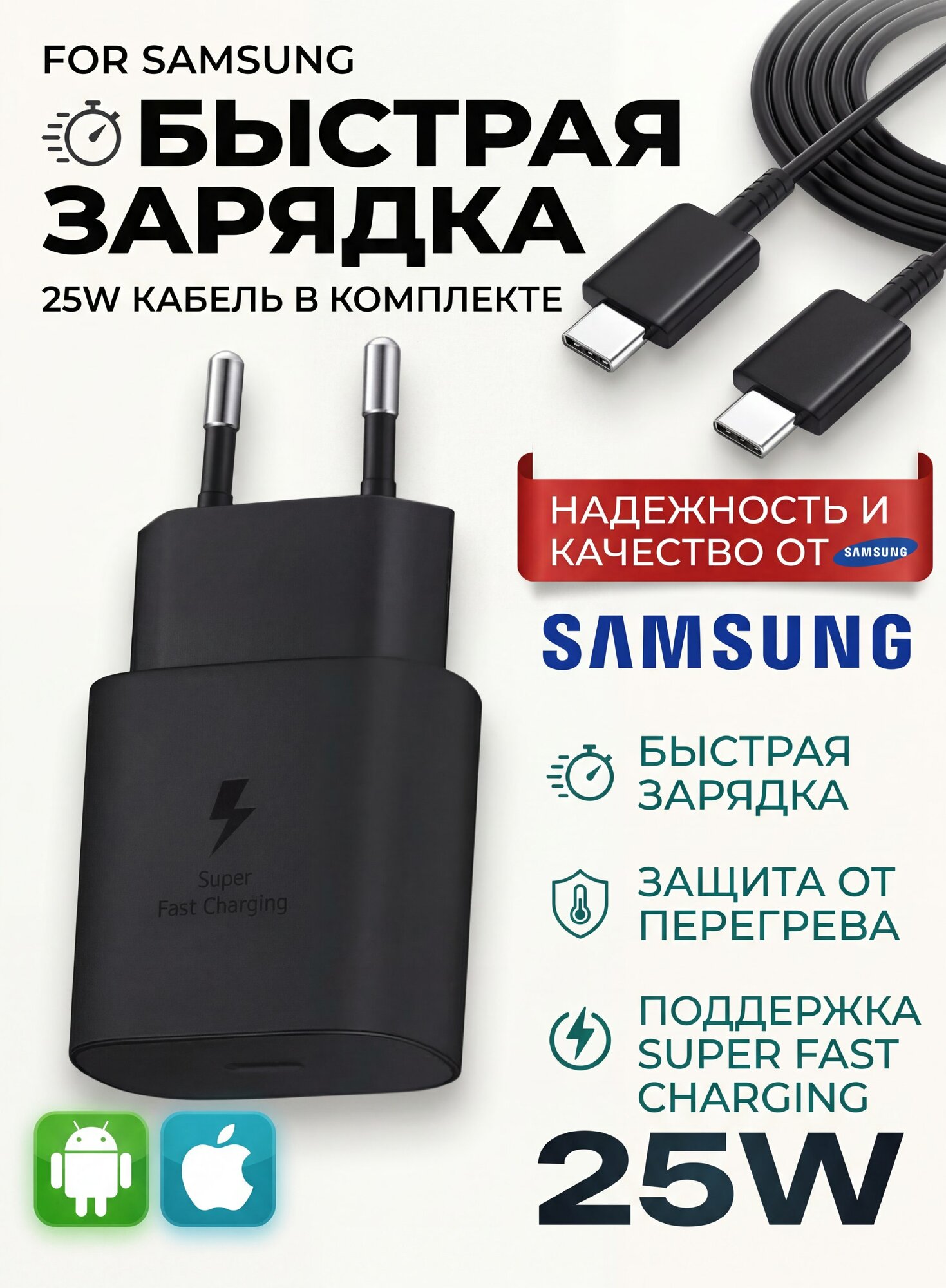 Зарядное устройство 25W с кабелем, USB Type C, чёрный