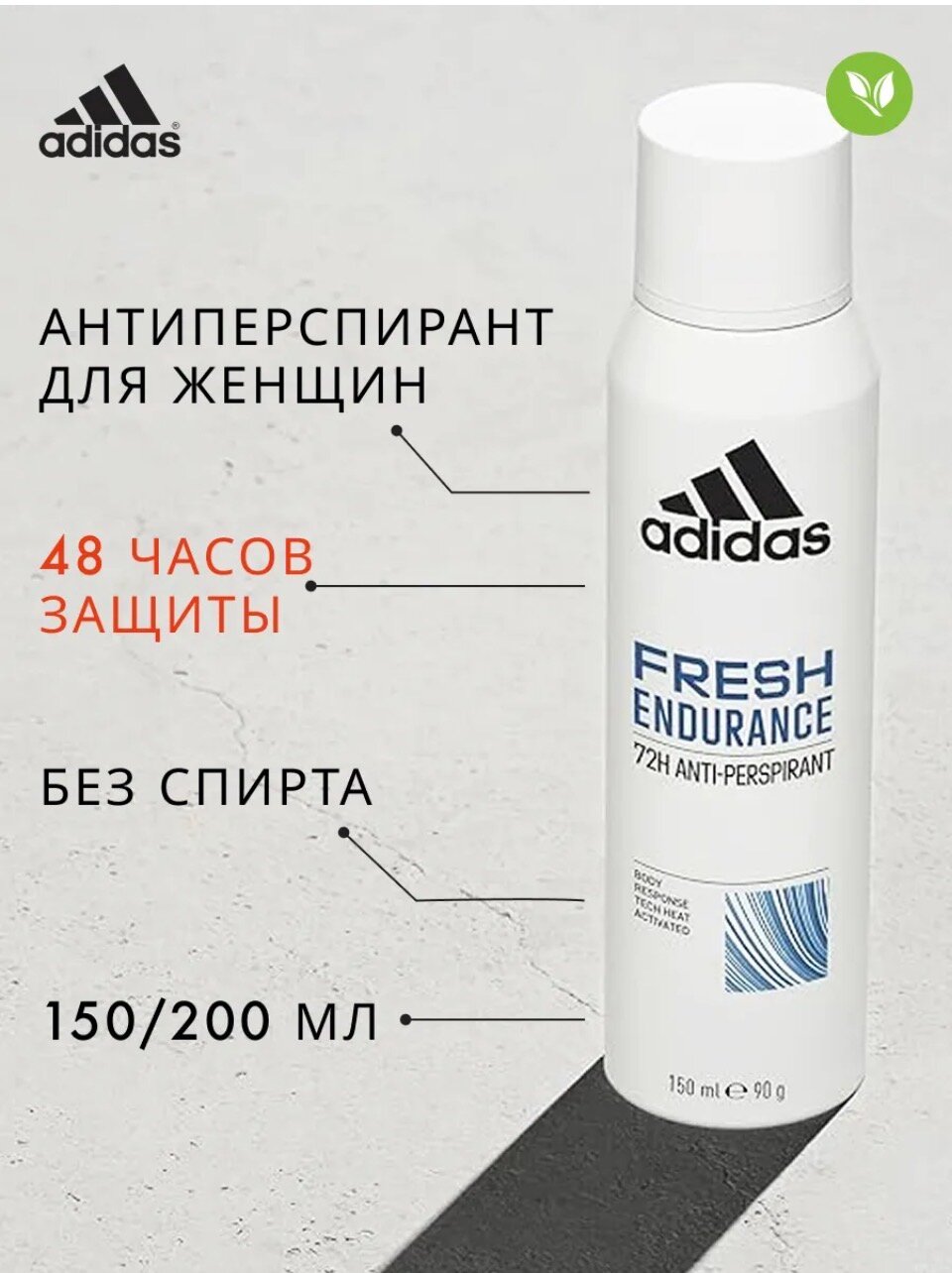 Дезодорант-антиперспирант спрей женский Adidas Fresh Endurance, 150 мл.