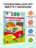 100 головоломок для малышей