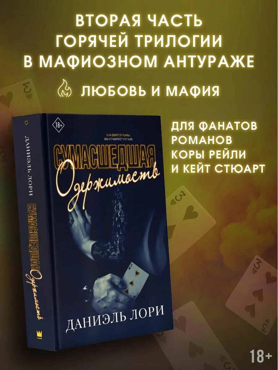 Сумасшедшая одержимость книга 2
