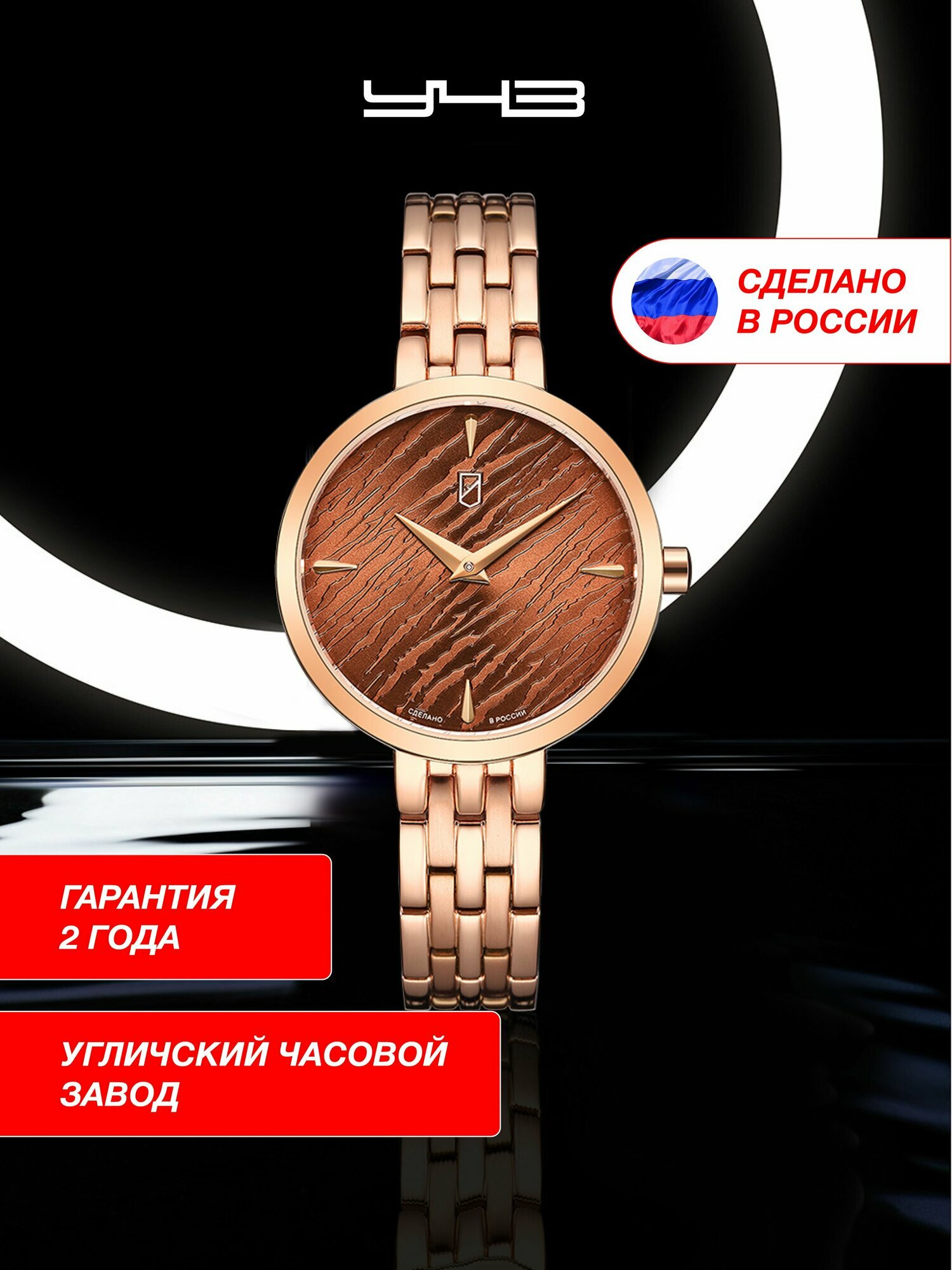 Наручные часы УЧЗ