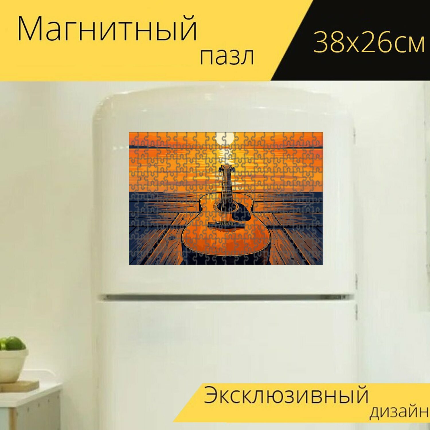 Магнитный пазл "Акустическая гитара у моря. Шестиструнный инструмент на деревянном пирсе на фоне океанского горизонта и яркого солнца. Цифровая иллюстрация." для интерьера, 38х26 см.