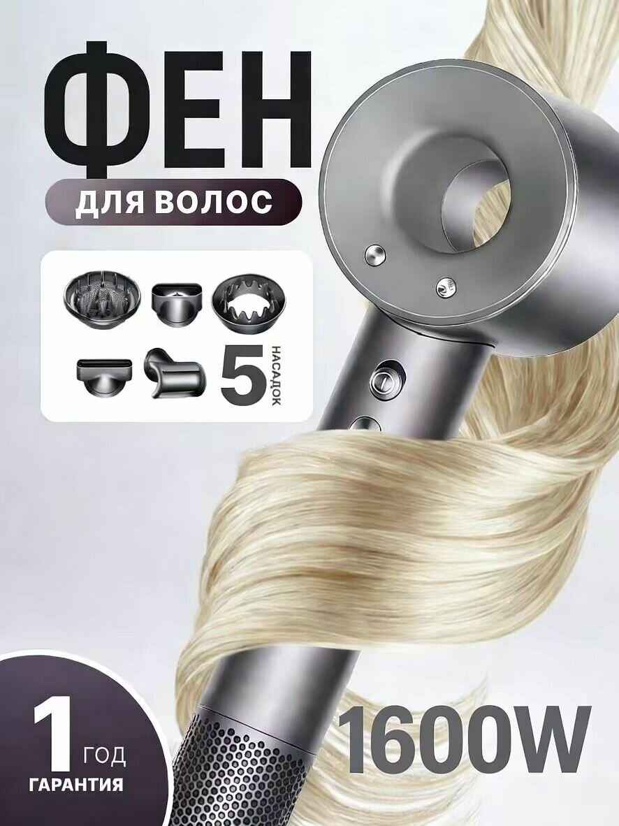 Фен для волос SZXSCFJ-01 1400 Вт, скоростей 110000, кол-во насадок 5, серый