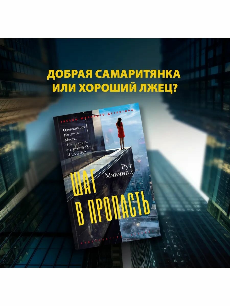 Шаг в пропасть — фото 1
