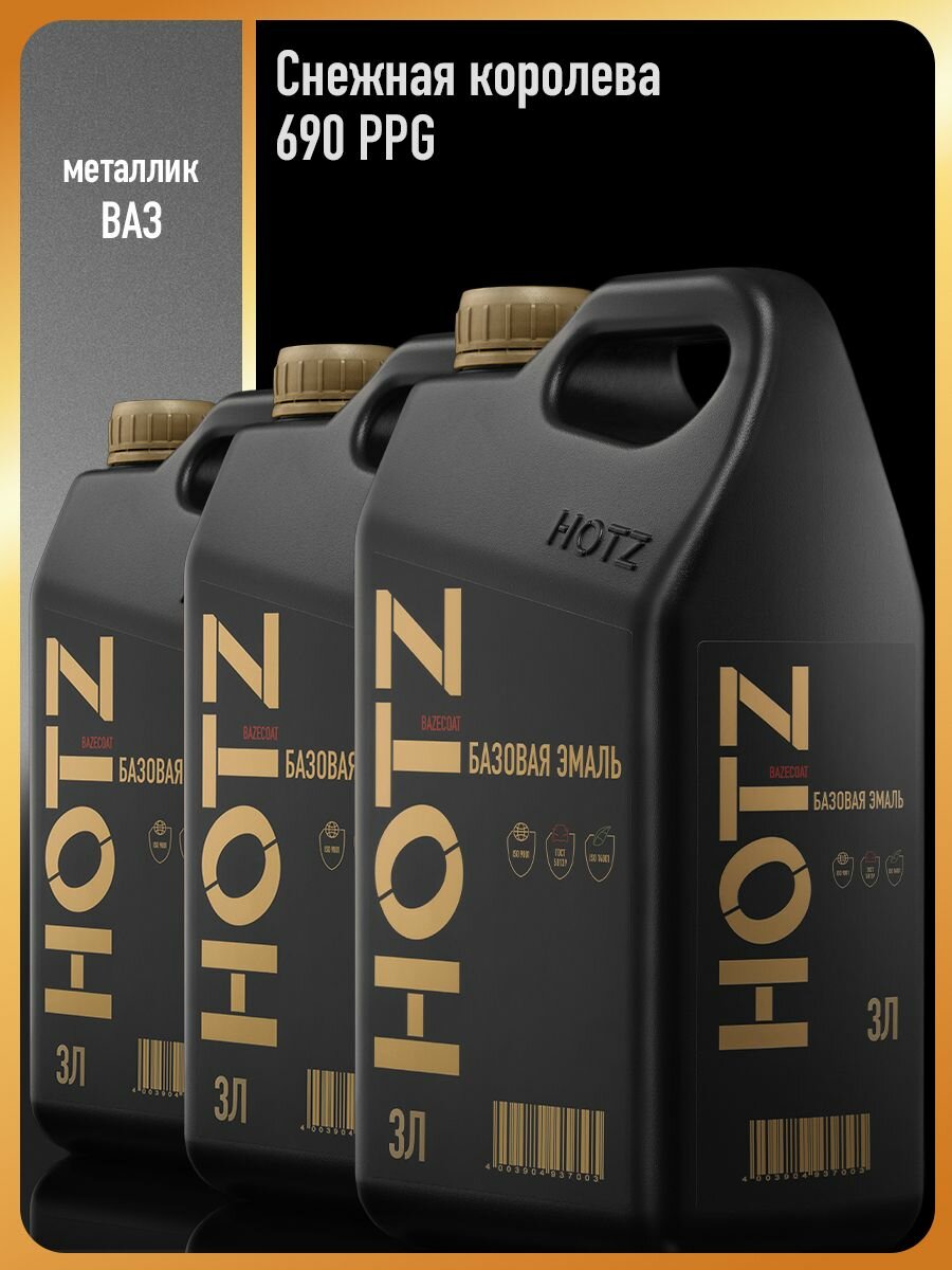 Базовая эмаль Снежная королева 690 PPG, металлик, 3 литра - 3 шт. HOTZ, Краска автомобильная, базисная под лак