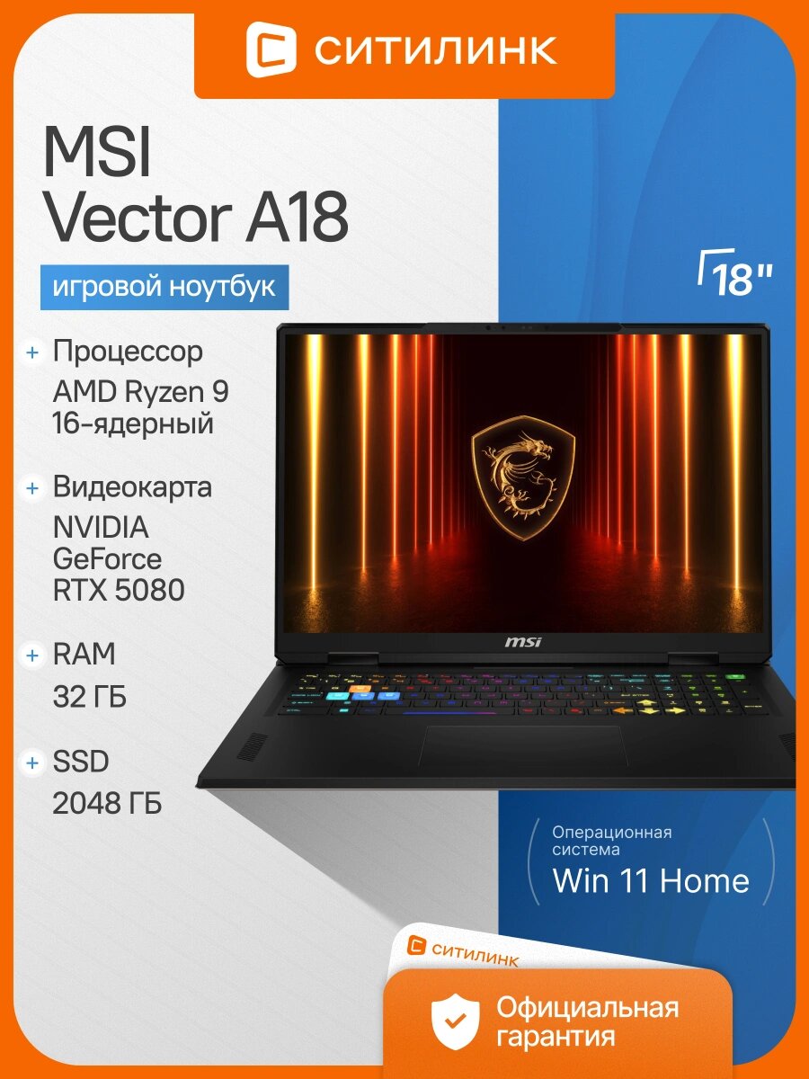Ноутбук MSI 18" Vector A18 HX A9WIG-218RU Ryzen 9 9955HX/32Gb/SSD2Tb/16Gb/W11H/серый космос