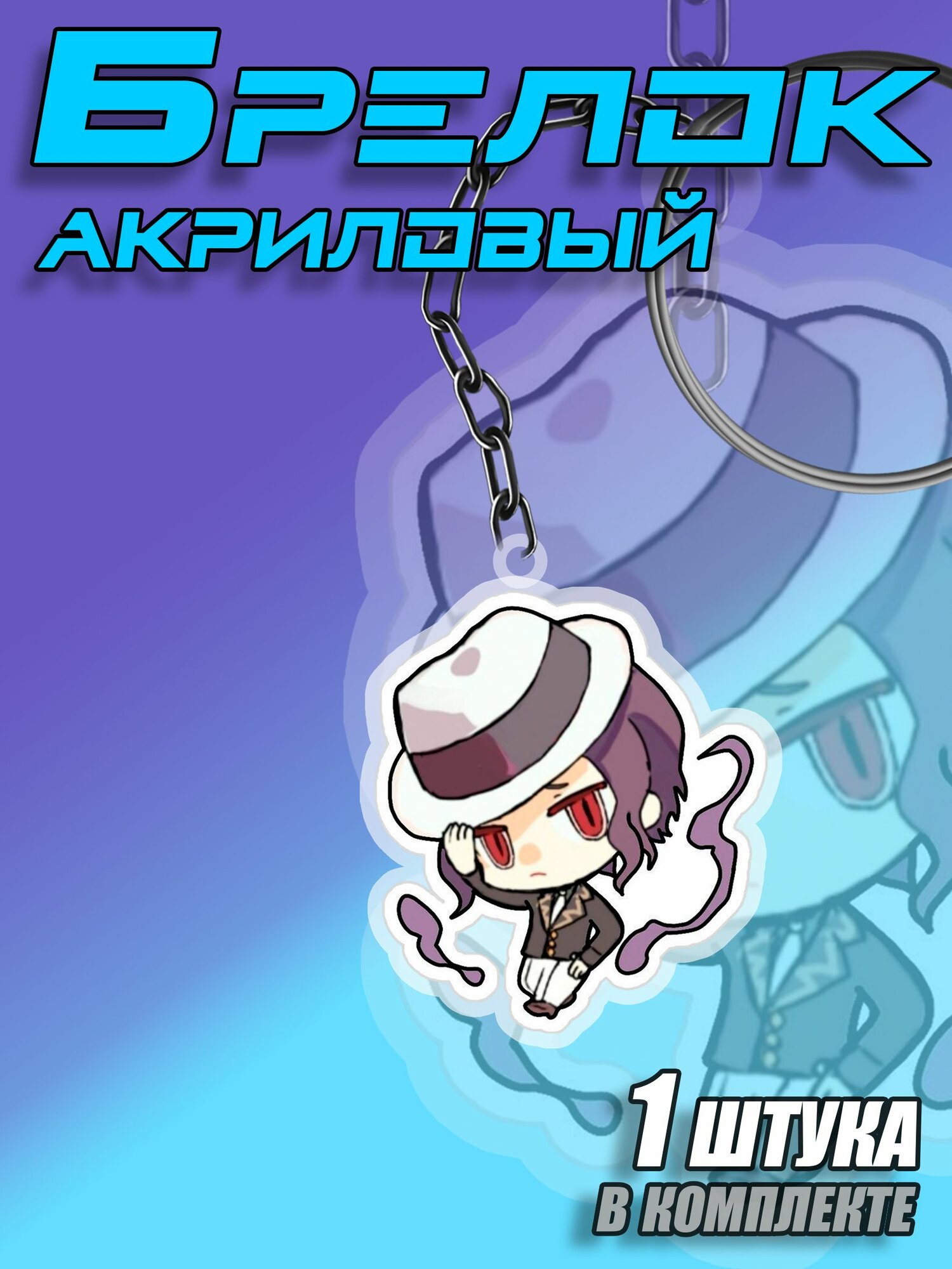 Брелок