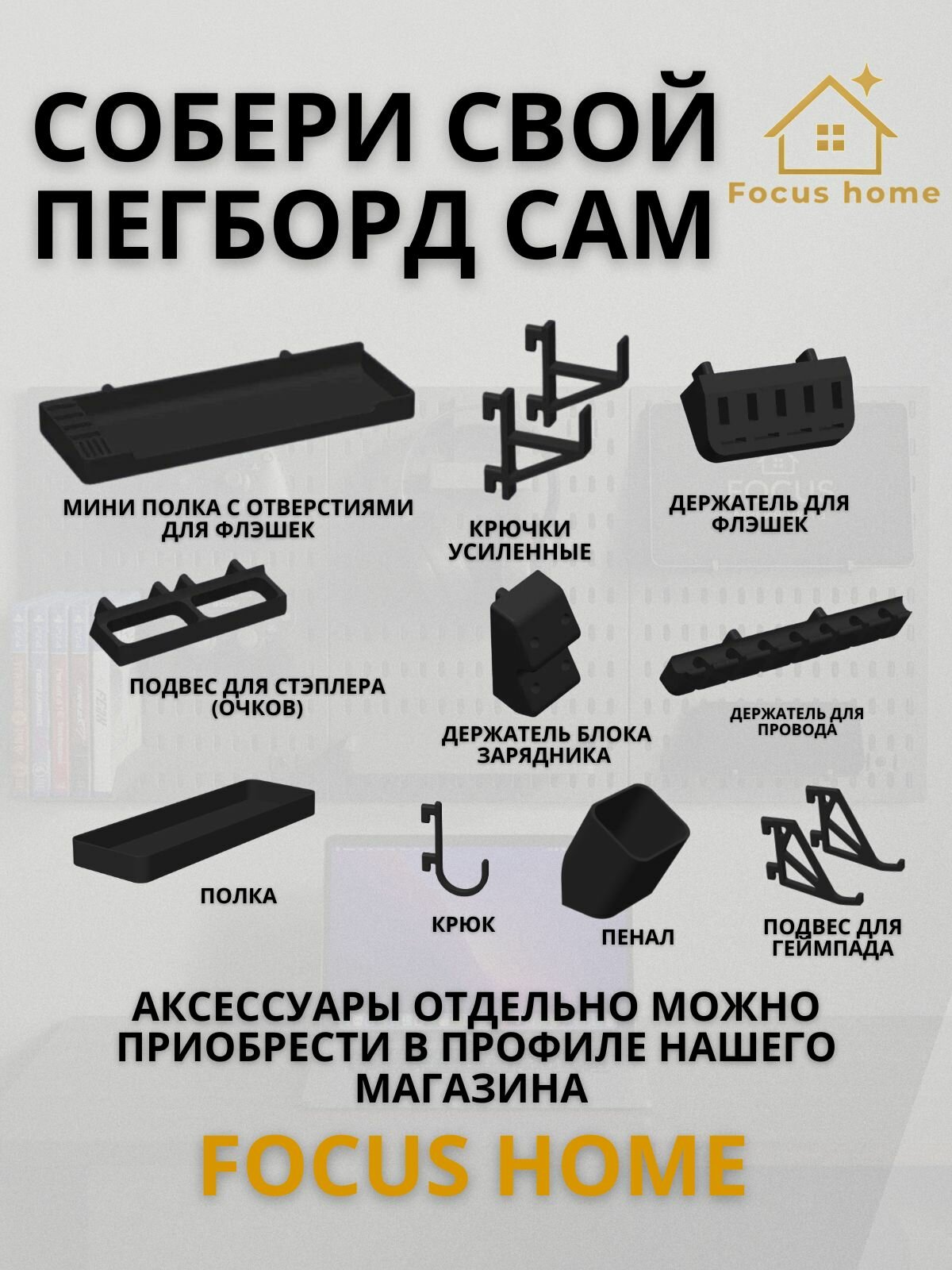 Монтажный стикер, система органайзер настенный пегборд Focus home — фото 1