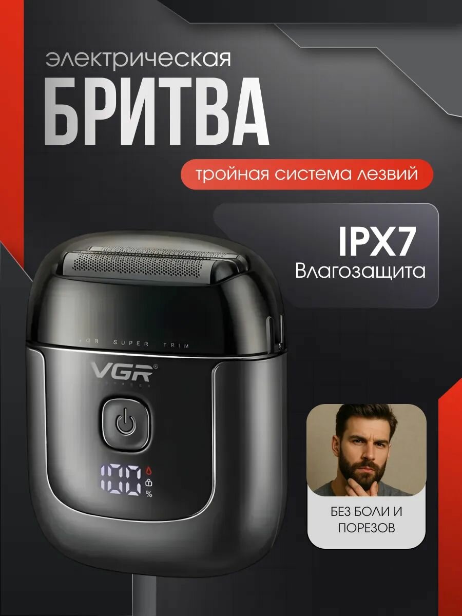 Электробритва VGR v-380