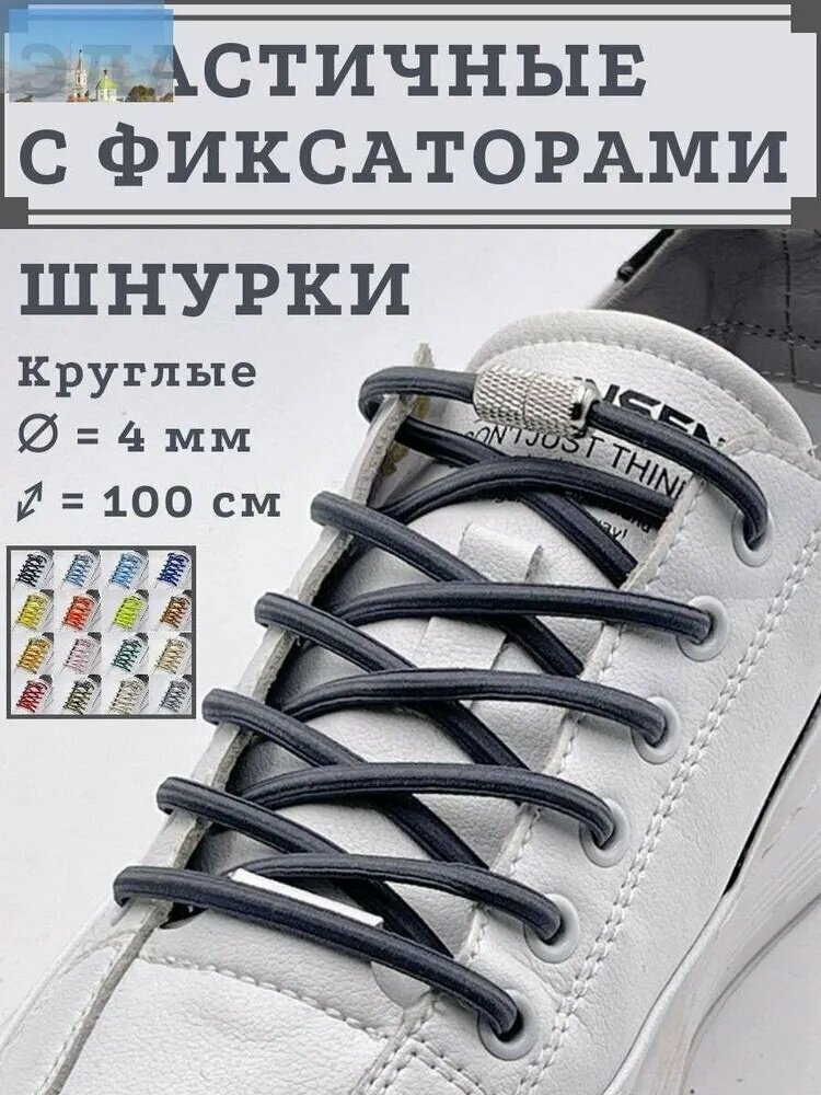 Шнурки