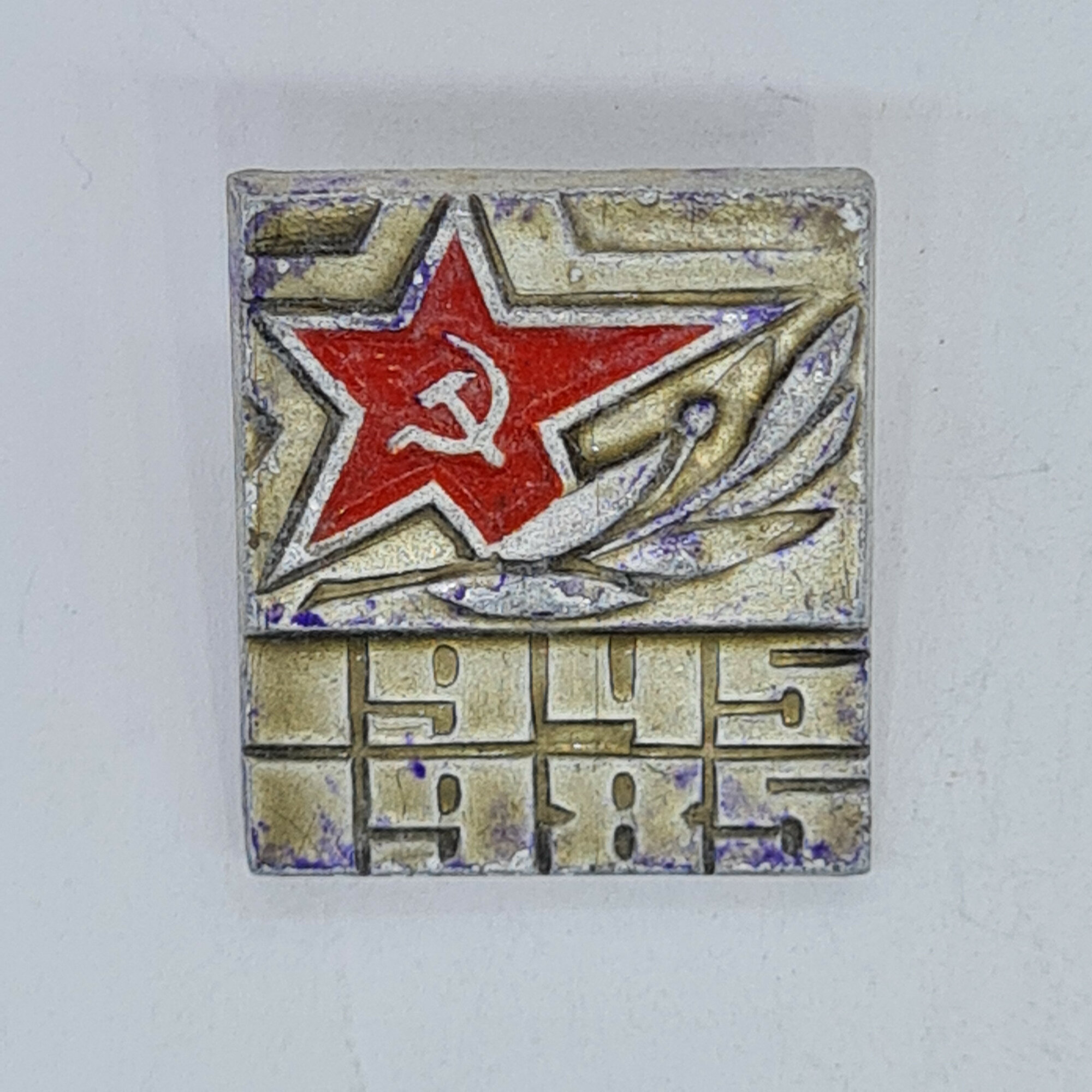 Значок СССР, красная звезда с серпом и молотом, надпись 1945 1985, советский и винтажный