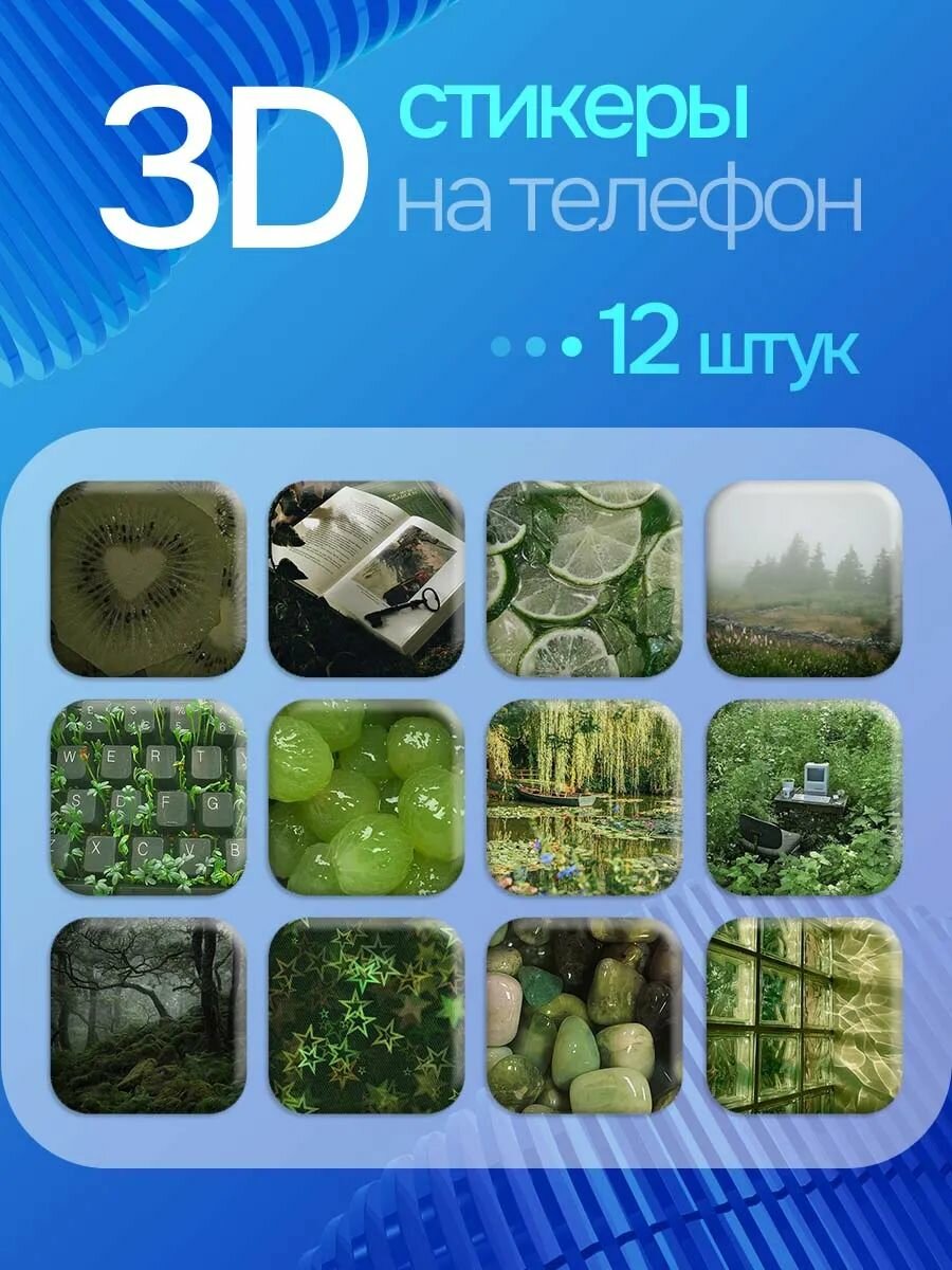 3D стикеры на телефон Зелёный