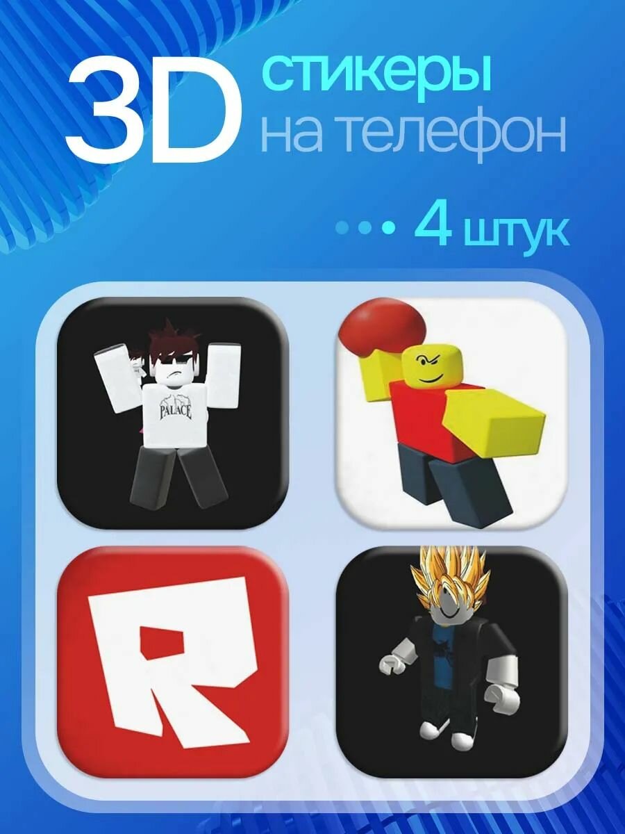3D стикеры на телефон Roblox