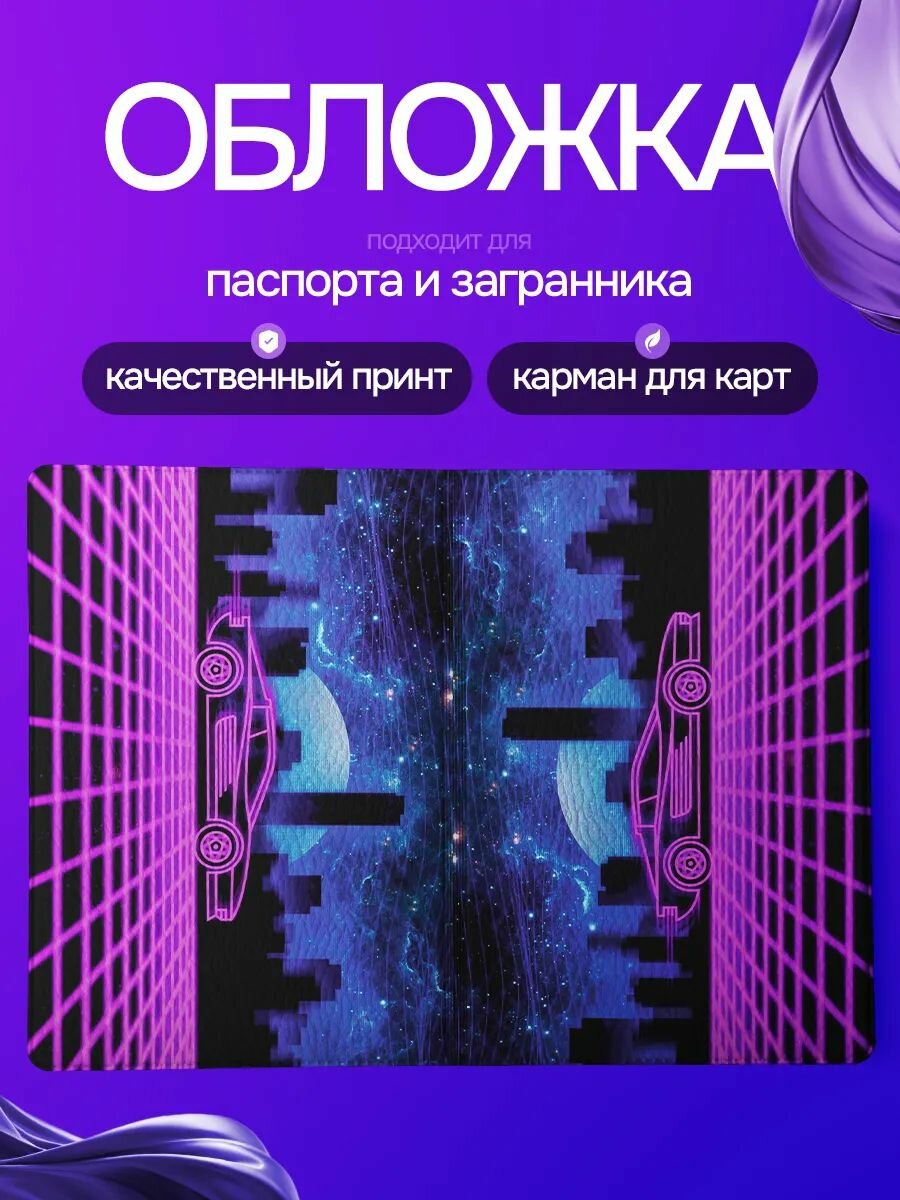 Обложка для паспорта StickFlow