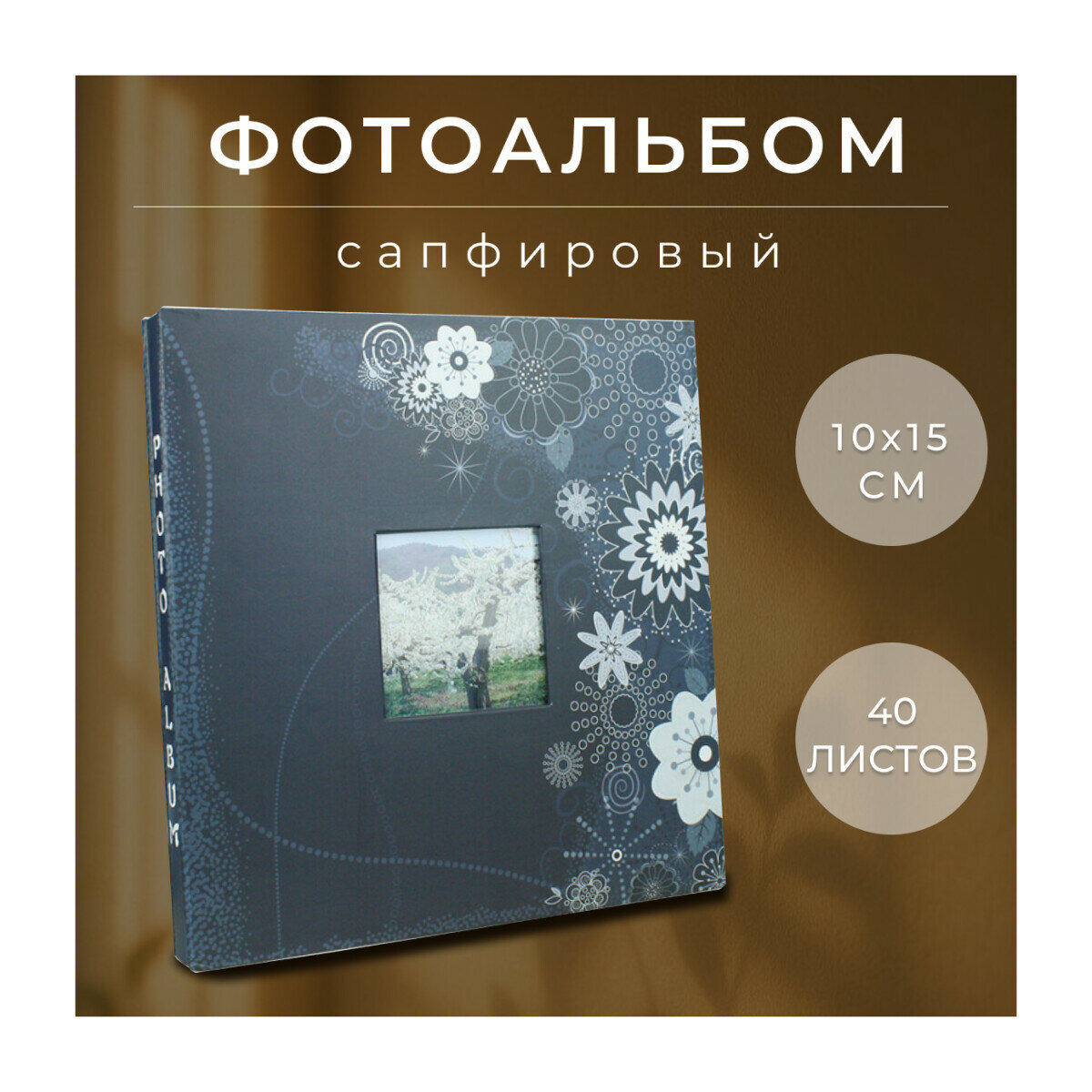 Фотоальбом синий 40 белых страниц Albonny AMP-2732-40-B