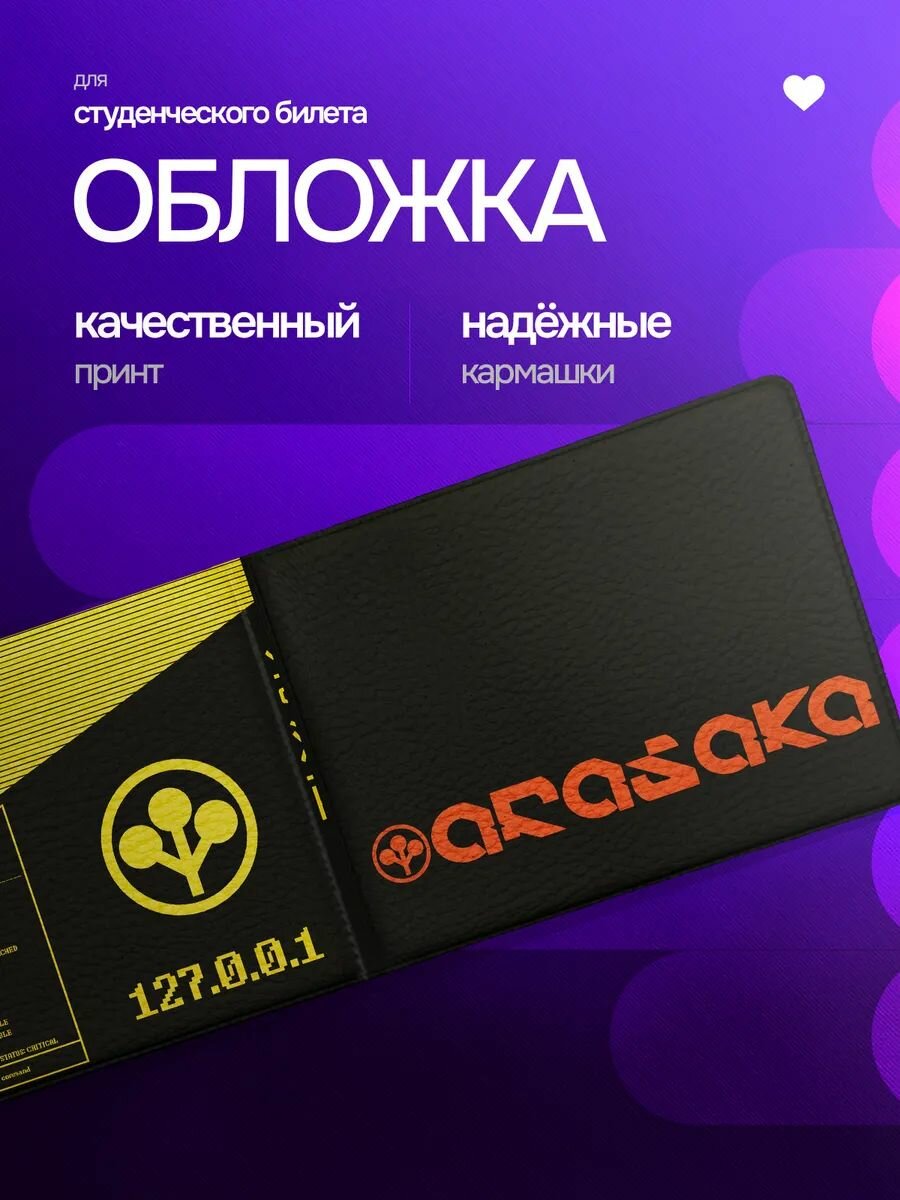 Обложка для паспорта