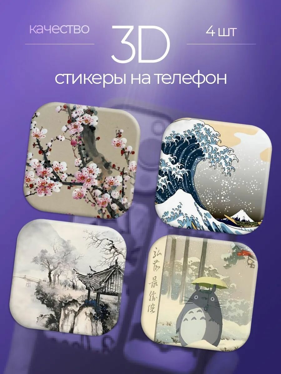 3D стикеры на телефон Япония эстетика