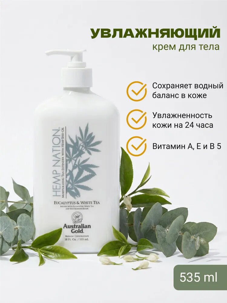 Увлажняющий крем для тела Australian Gold Hemp Nation Eucalyptus & White Tea, 535 мл