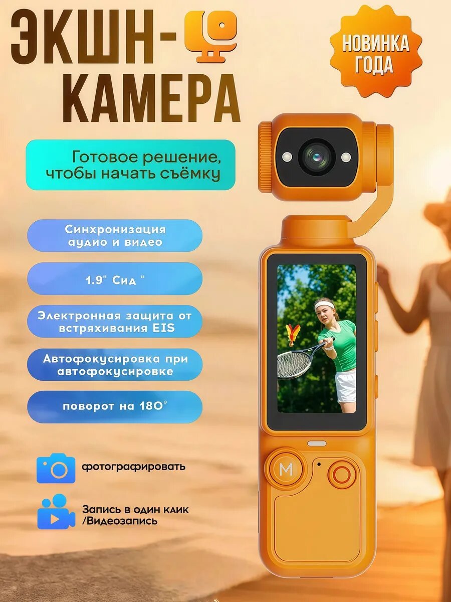 Экшн камера для различных сценариев для блоггера，оранжевый