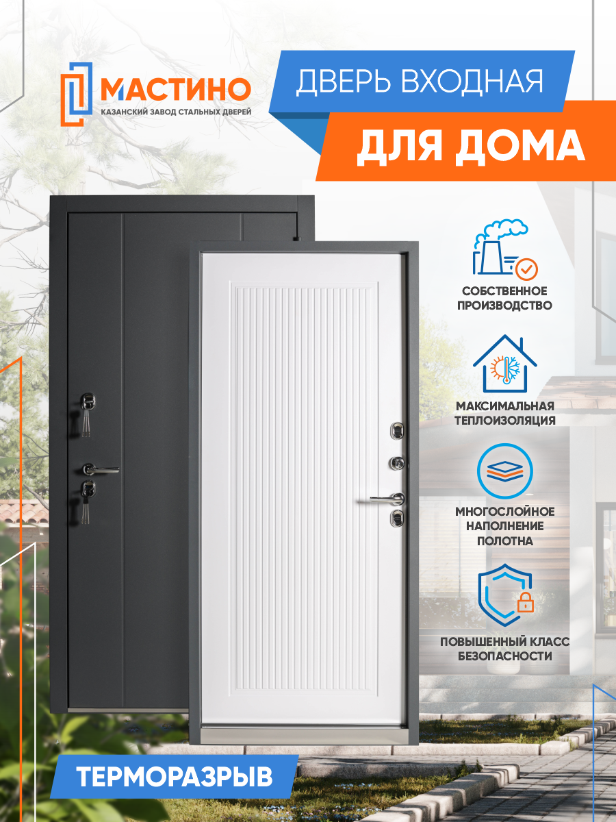 Дверь входная с терморазрывом Мастино ТС эмаль белоснежная 2050х960 правая