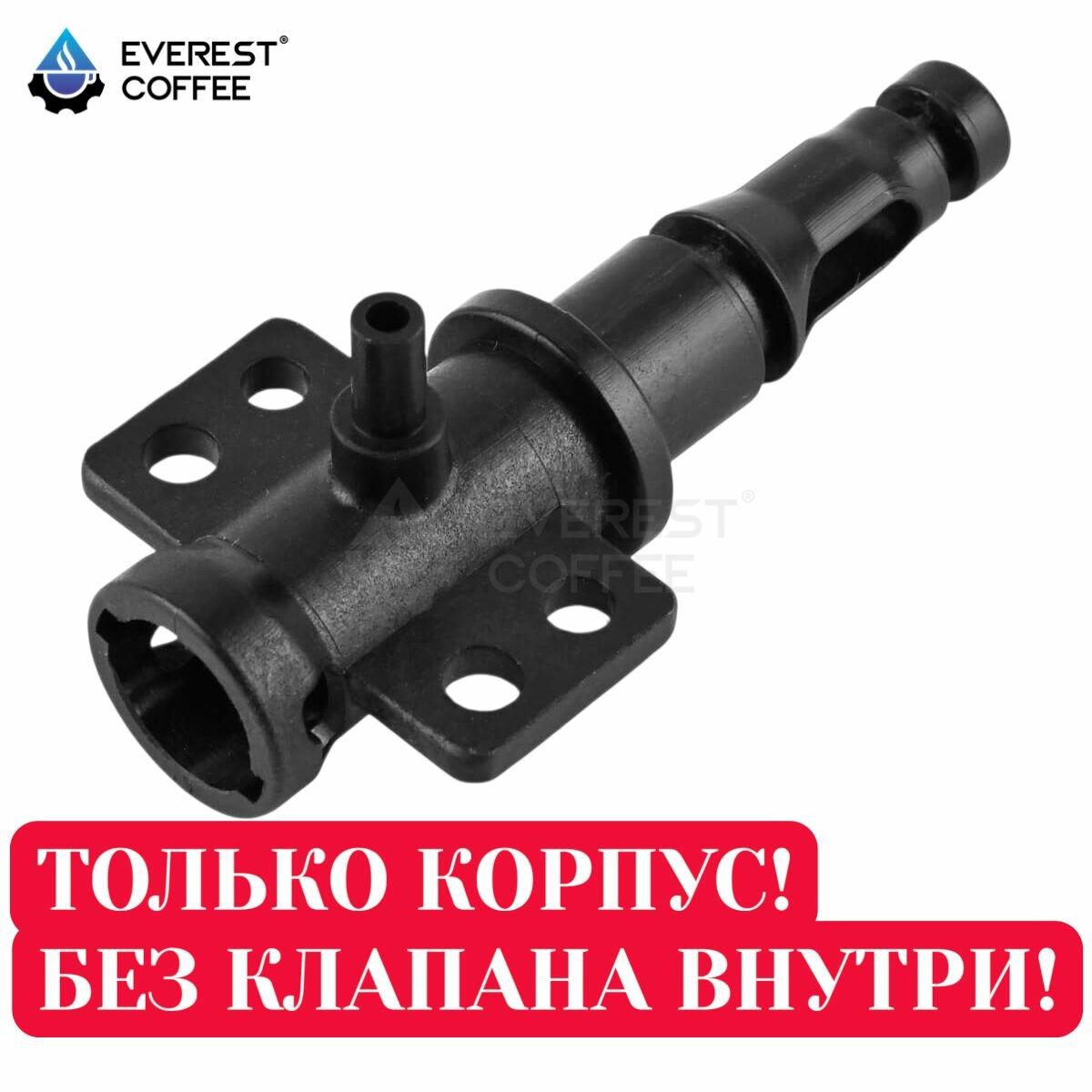 Корпус штуцера Philips / Saeco для кофемашин