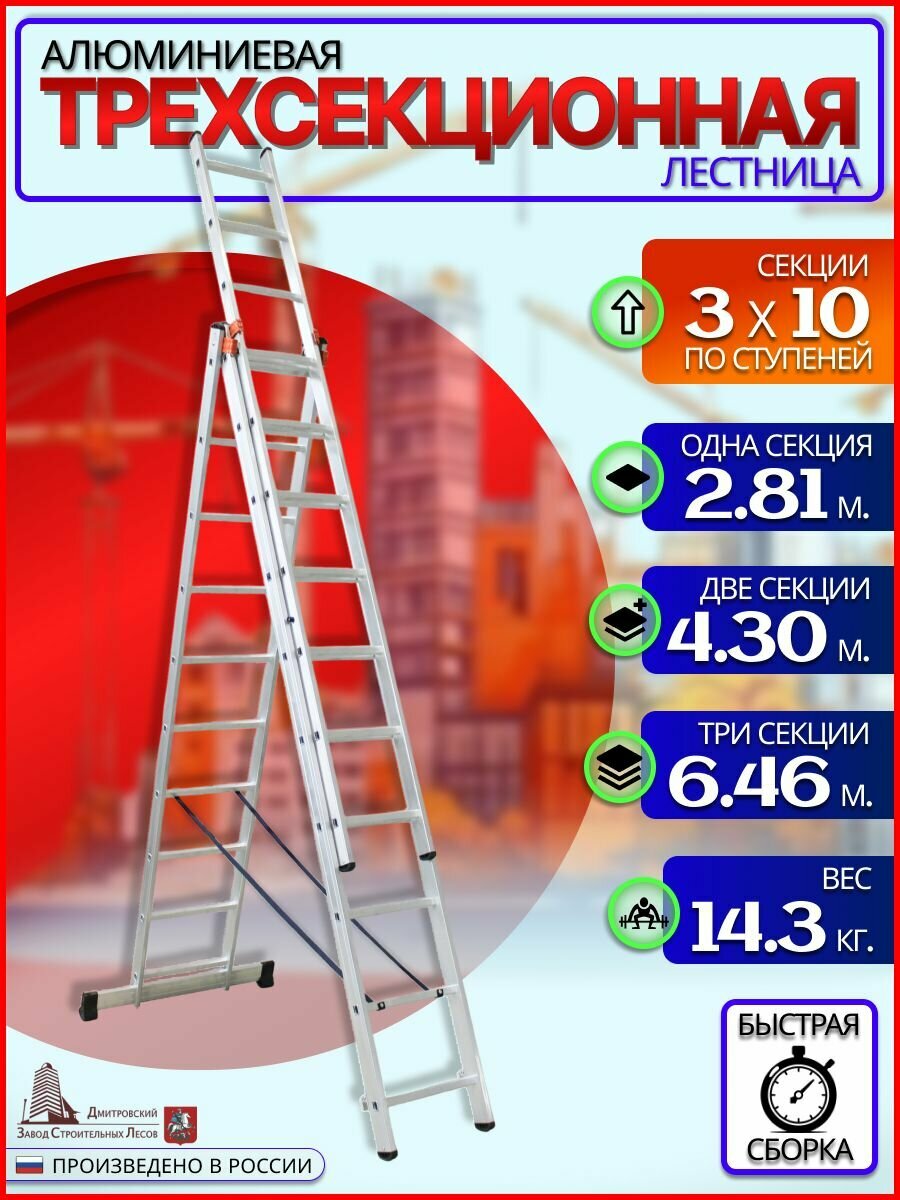 Лестница универсальная алюминиевая, трехсекционная, 3х10, максимальная высота 6.46 м.