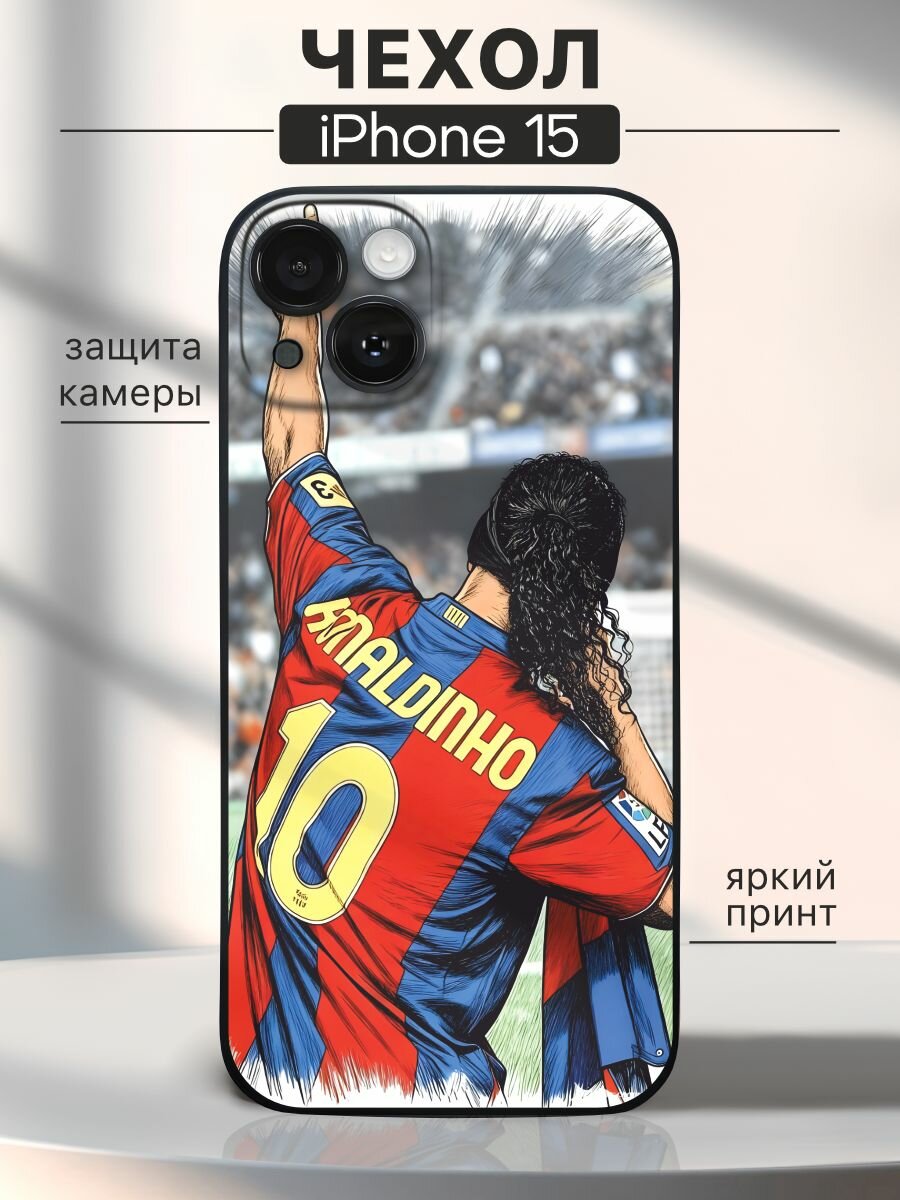 Чехол на iPhone 15 Ronaldinho - Футбол