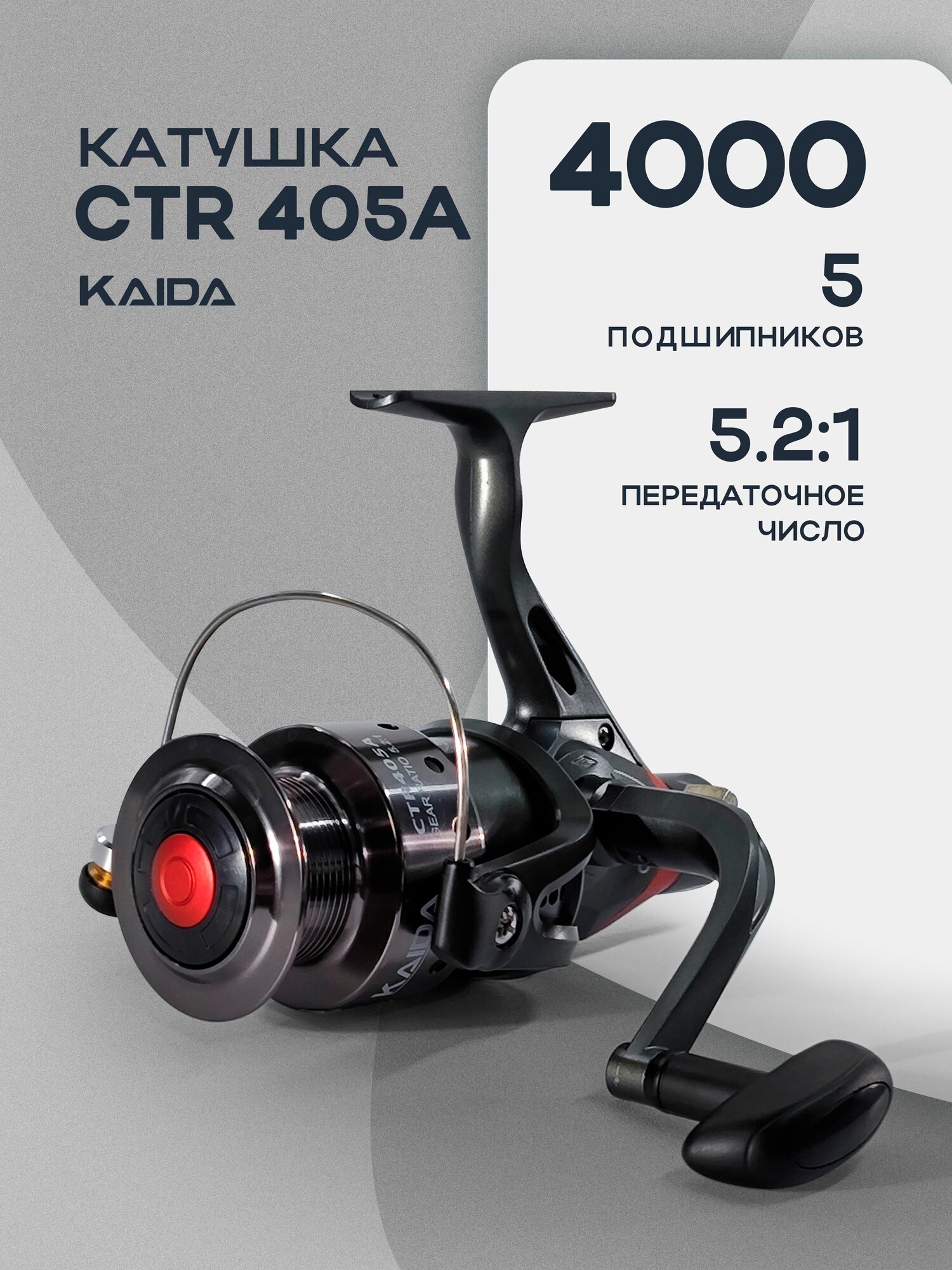 Катушка KAIDA CTR-405A 4000 рыболовная спиннинговая