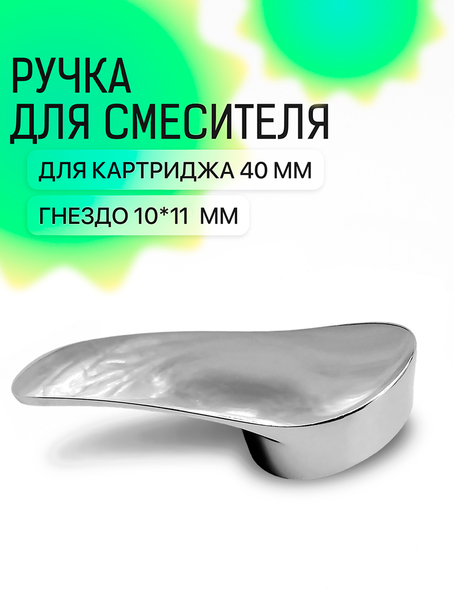 Ручка для смесителя DIVINO 5031, под картридж 40мм, 1 шт, серая, силумин